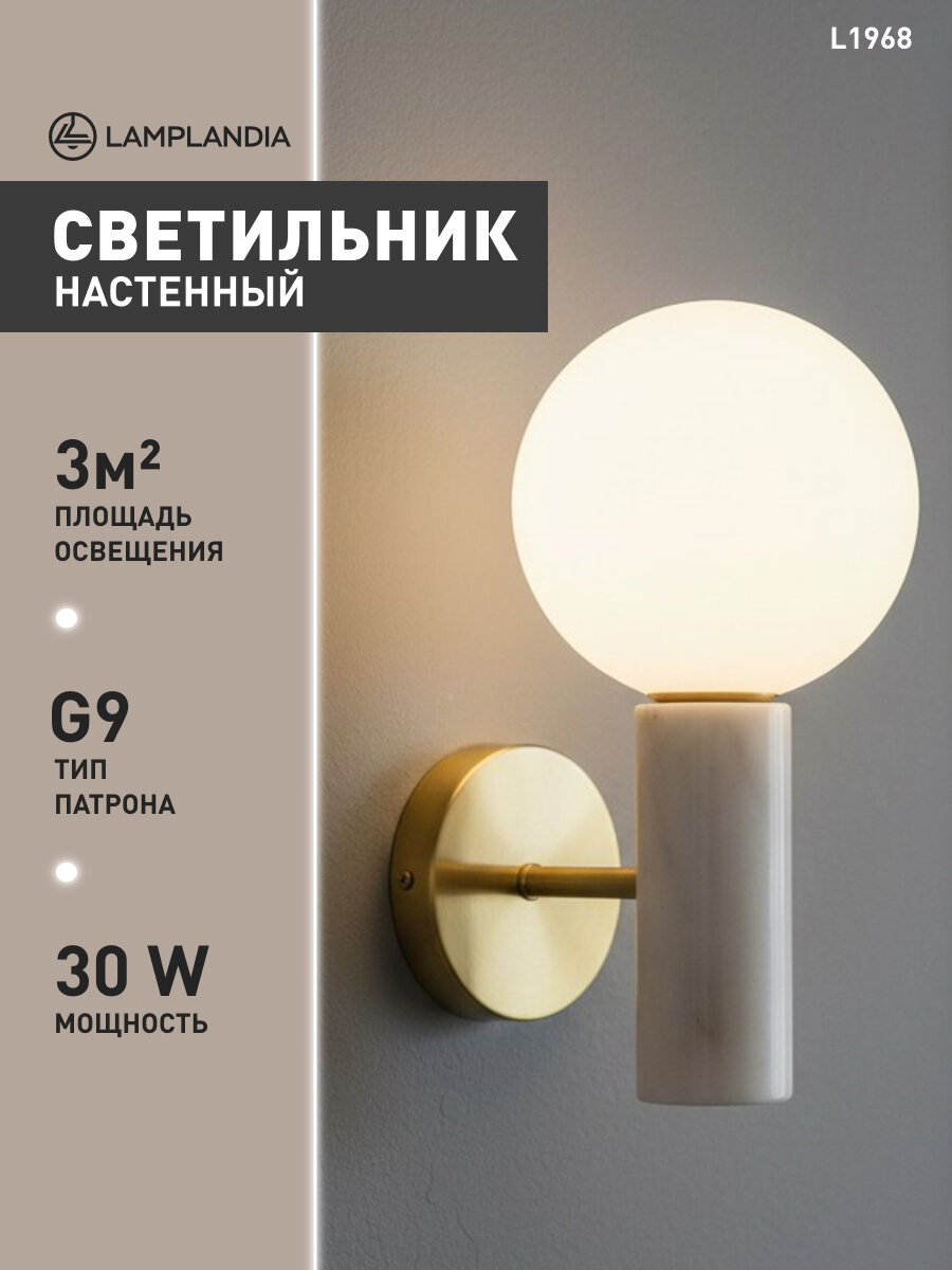Светильник настенный Lamplandia L1968 COLLO STONE BRASS + WHITE, G9*1 макс 30Вт