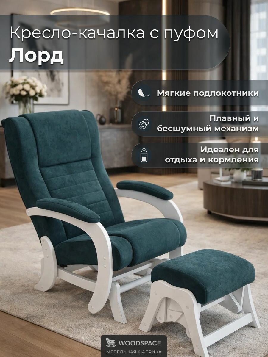 Кресло-качалка Wood Space "Лорд", дизайнерское, с пуфом-качалкой, для кабинета и гостиной, с накладками на подлокотники