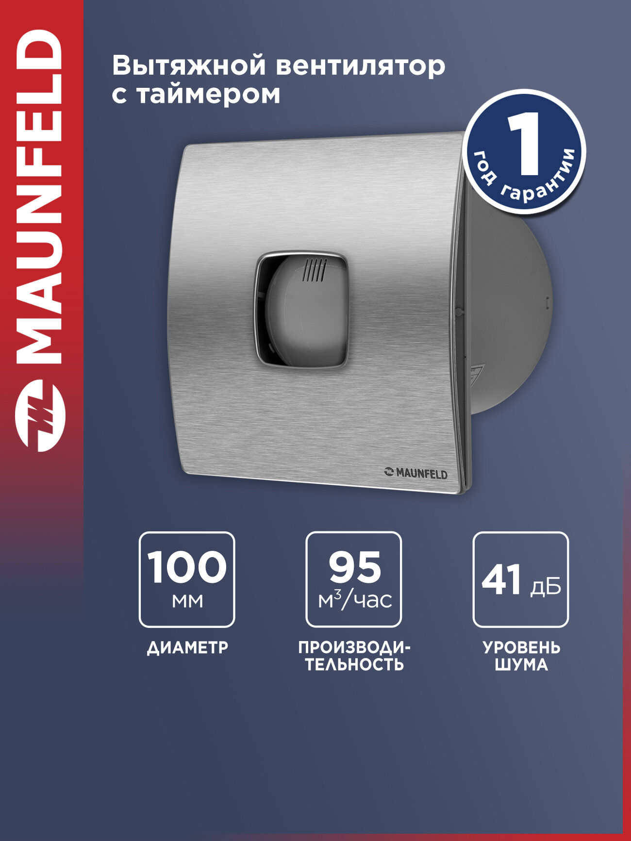 Вытяжной вентилятор с таймером MAUNFELD MFS10TS, 100 мм, тихий