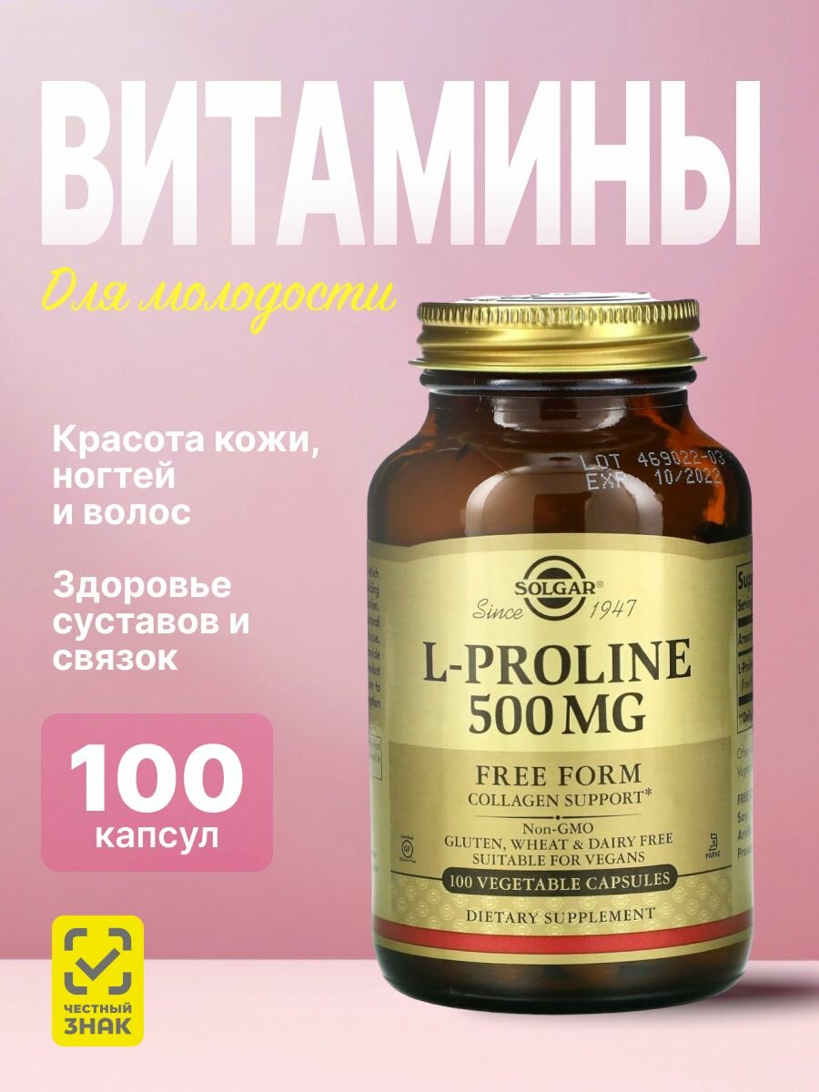 SWANSON Л-Пролин 500 мг, 100 капсул