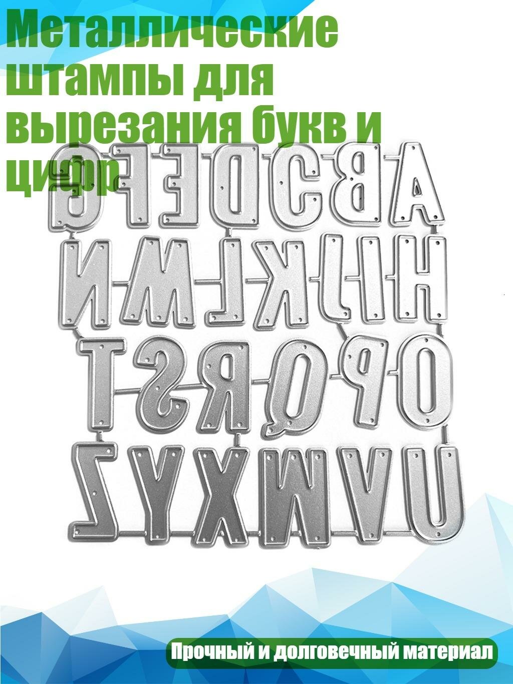 Металлические штампы для вырезания букв и цифр, QB3637 заглавные буквы