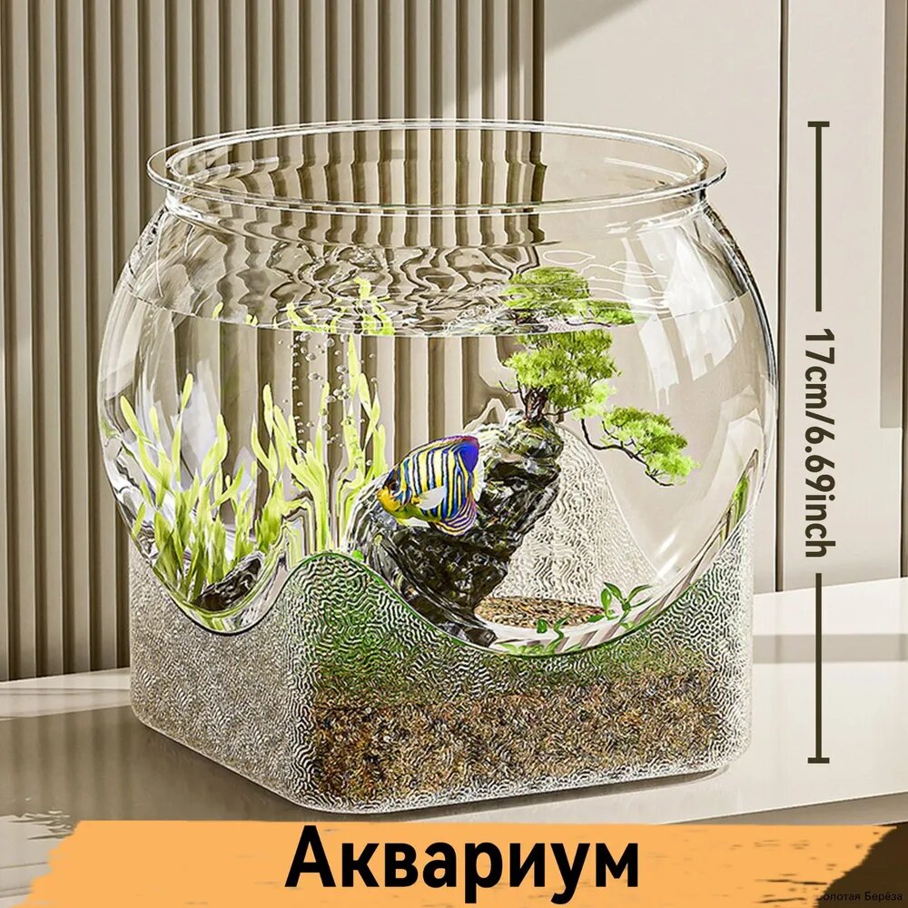 Аквариум для рыб, пластиковый, высокой четкости, 20*17 см