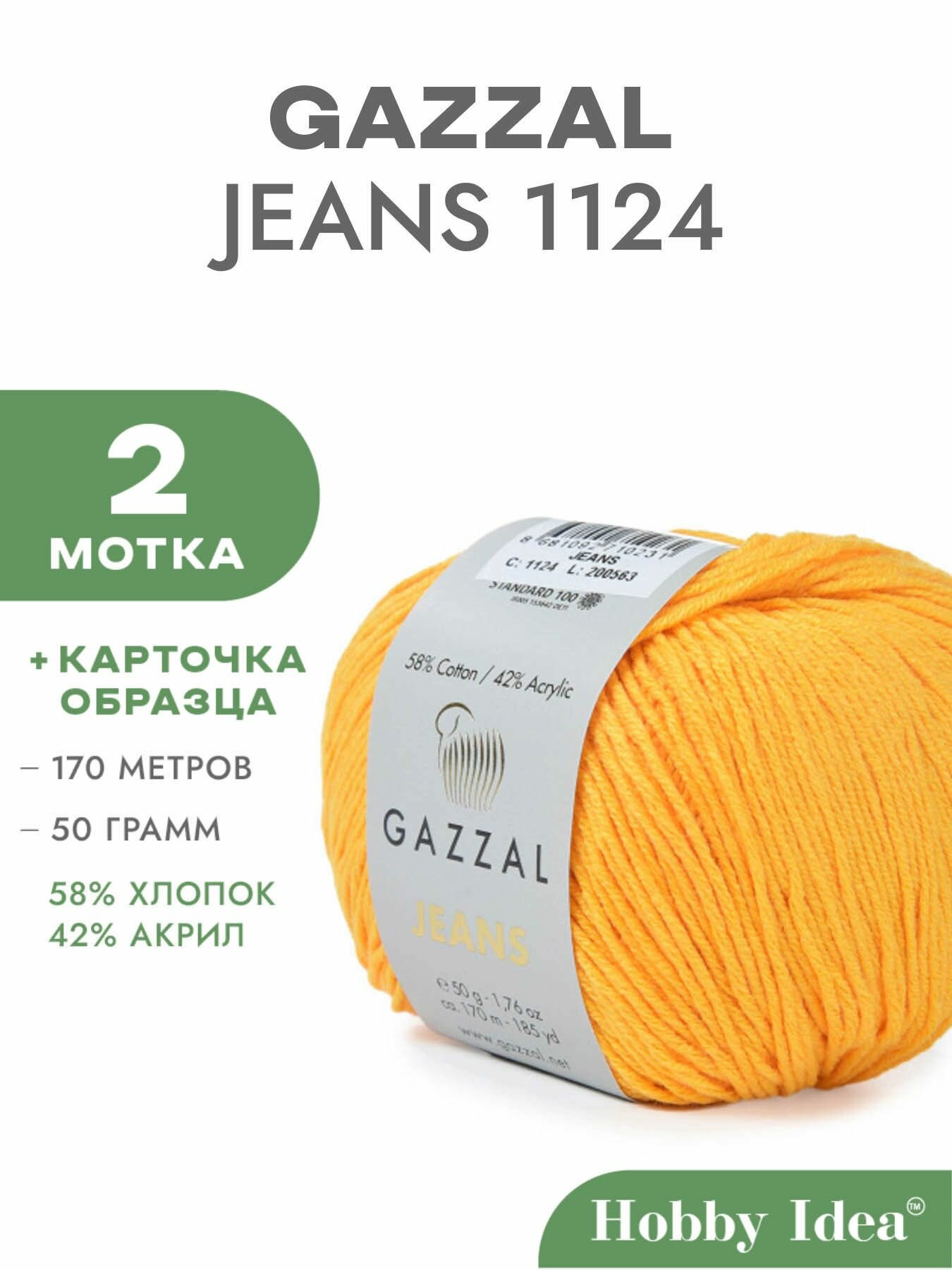Пряжа Gazzal Jeans 1124 Оранжевый 2 мотка (Хлопковые нитки для вязания Газзал Джинс)