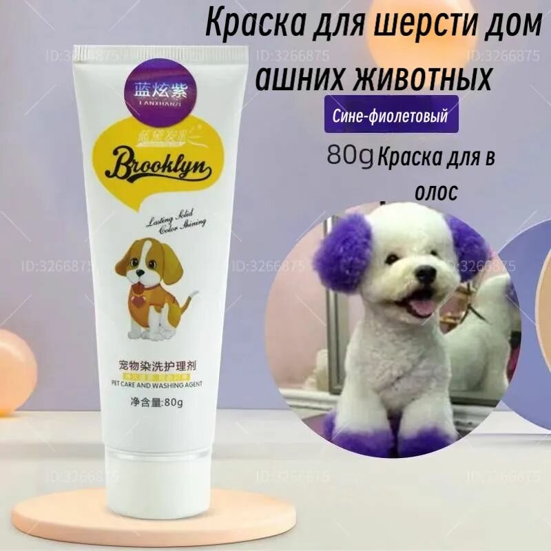 Пигмент из шерсти животных, сине-фиолетовый, 15 6 4 см, 1 шт.