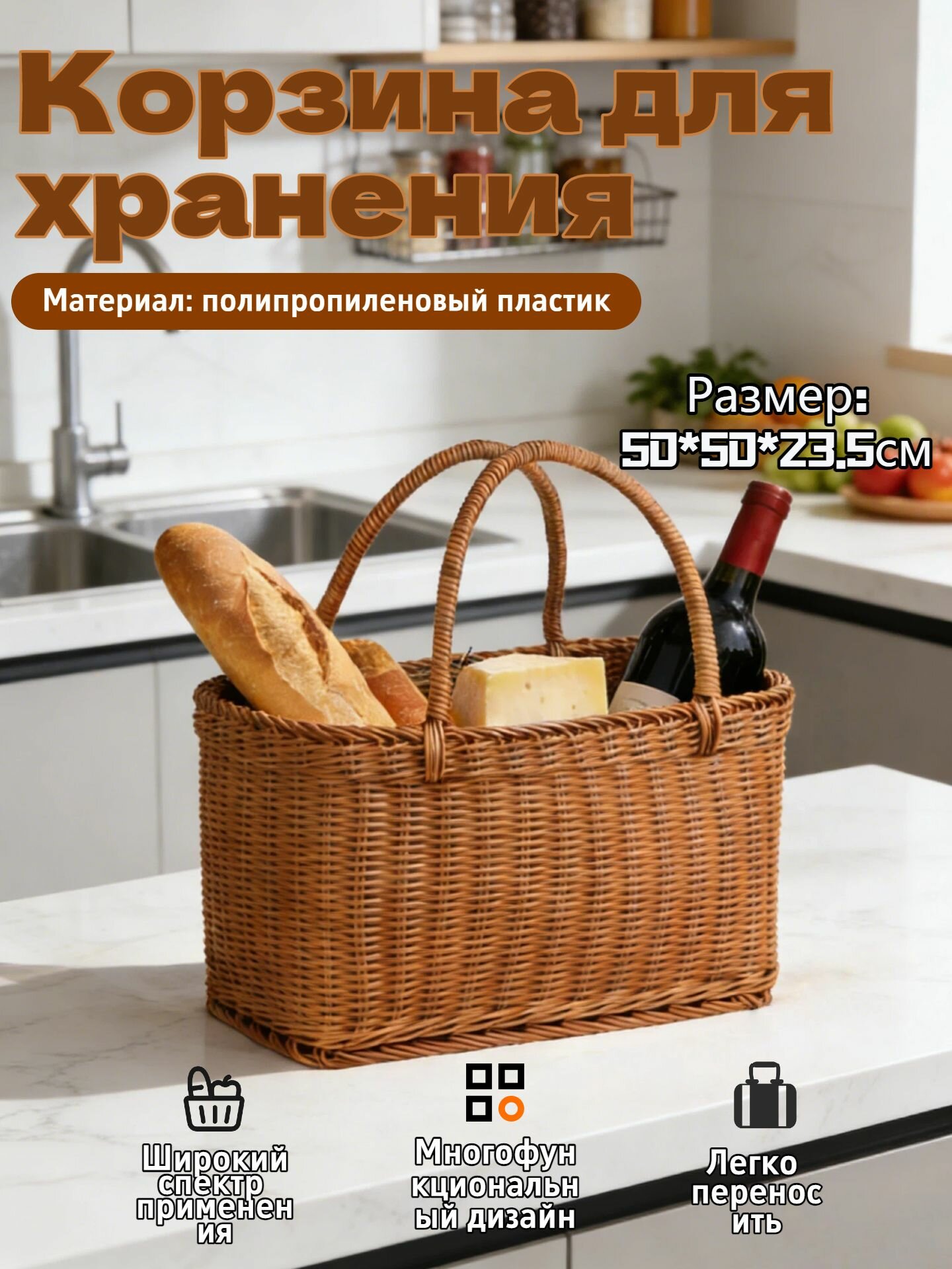 Корзина для хранения длина 50 см, ширина 23.5 см, высота 50 см.