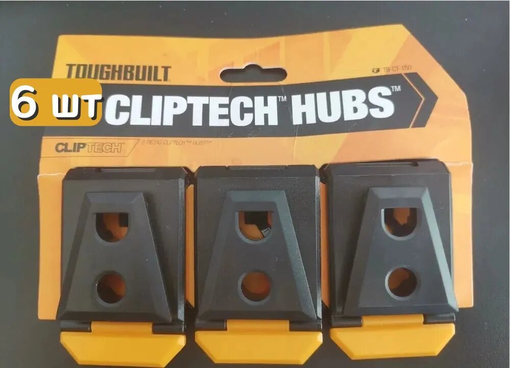 Комплект клипс ClipTech 6шт TOUGHBUILT TB-CT-150
