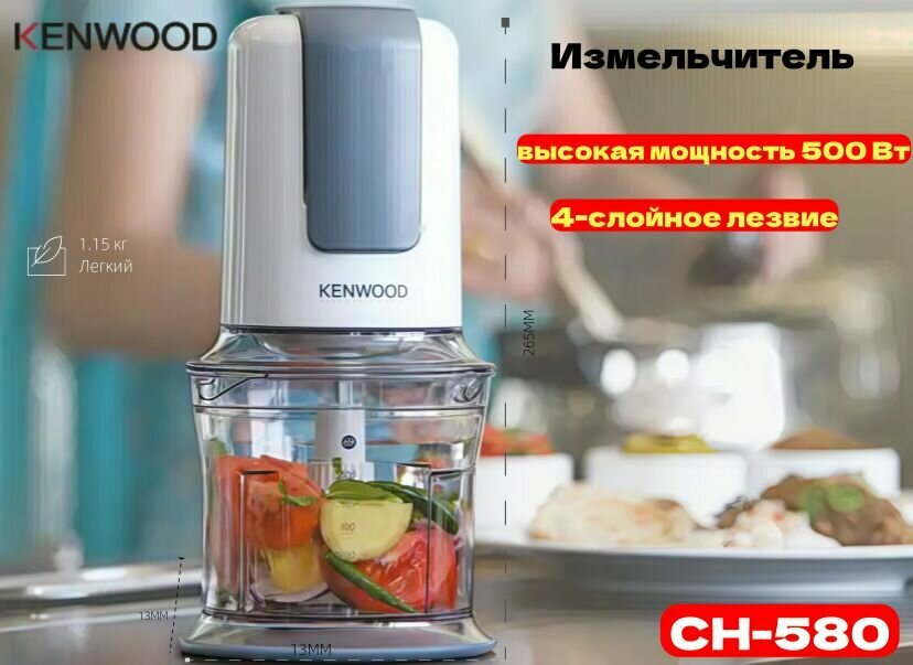 Измельчитель Kenwood CH580.500 Вт