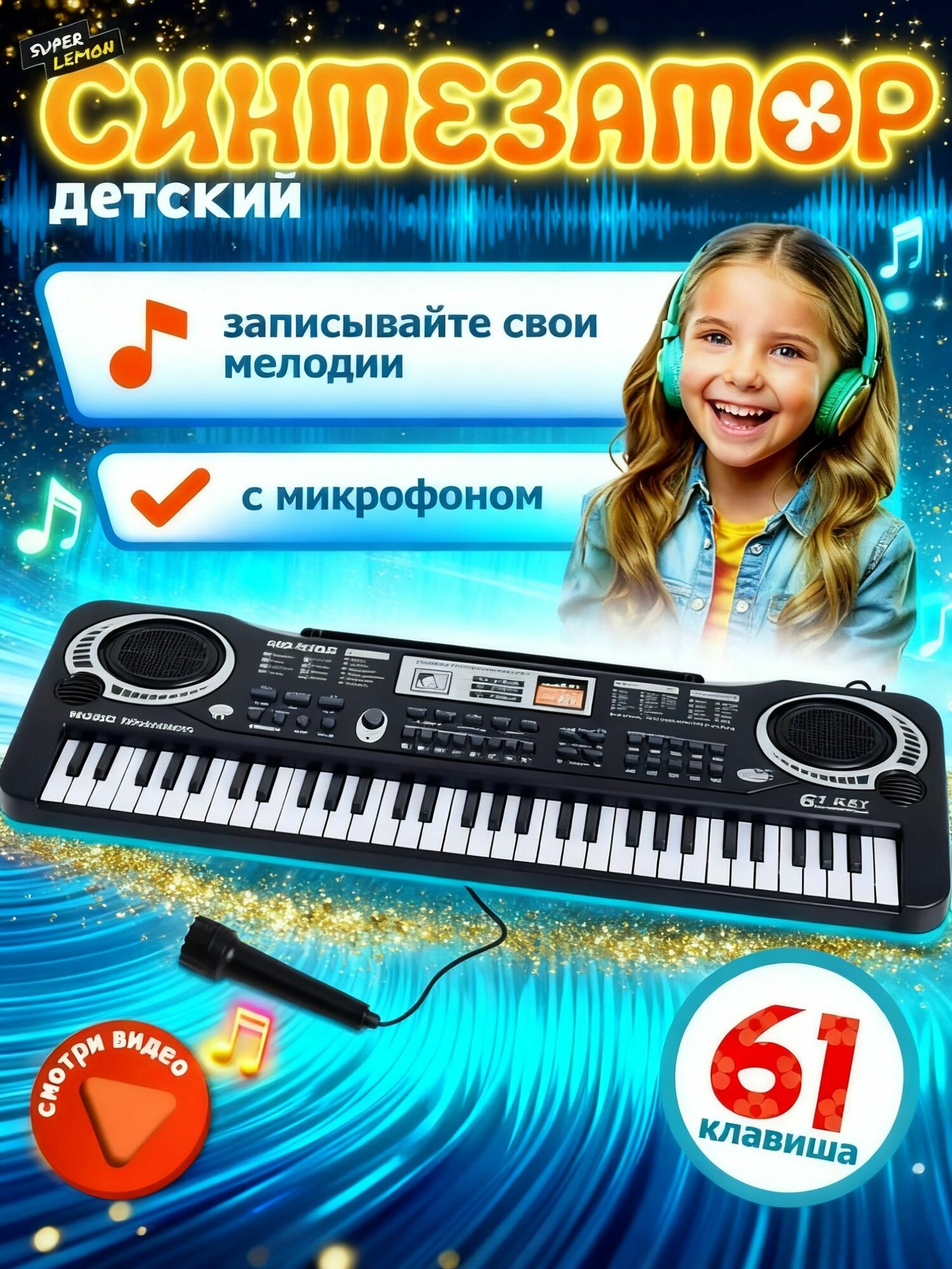 61 Ключи Электронное пианино для детей, 16 тонов, 10 ритмов, 6 демонстрационных песен, многофункциональное цифровое пианино с дисплеем с подсветкой