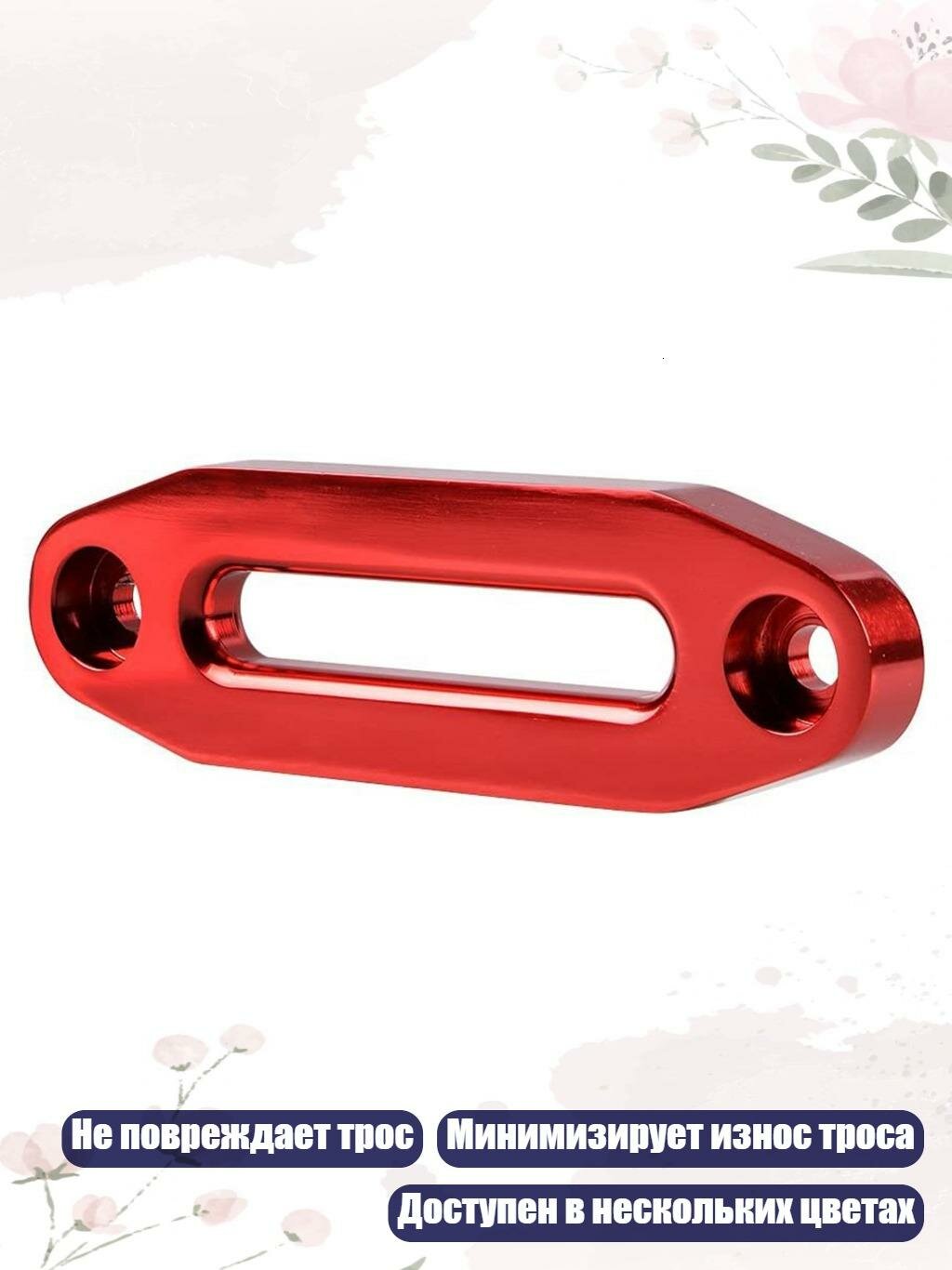 Направляющая для лебёдки 3000LBS для ATV/UTV, красная/чёрная/серебристая/синяя, красный