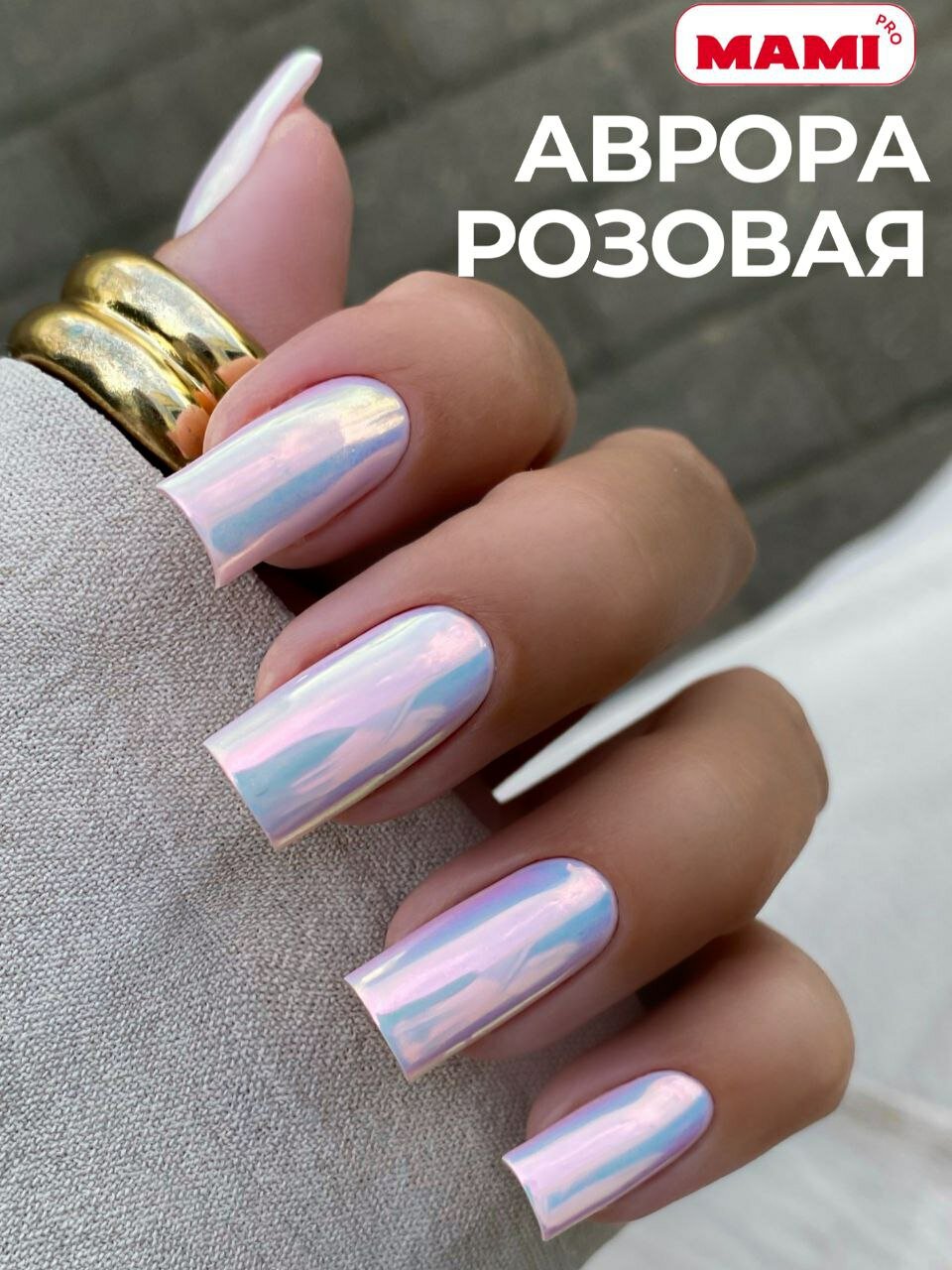 Втирка для ногтей радужная пигмент единорог Аврора