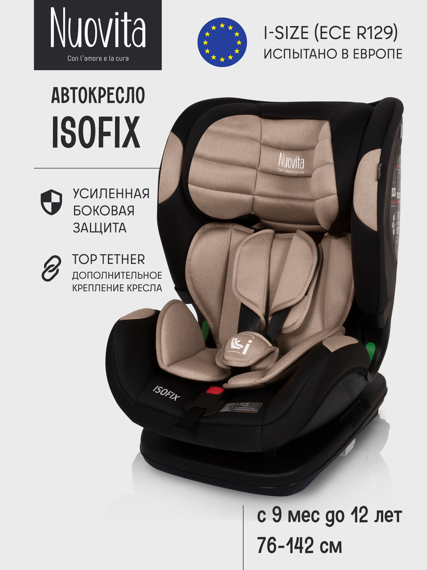 Автокресло детское с креплением ISOFIX Nuovita Maczione NiS3-1, группа 1/2/3, от 9 месяцев до 12 лет (Beige/Бежевый)