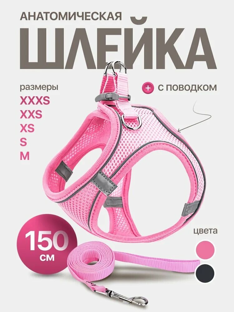 Шлейка для кошек и собак мелких и средних пород