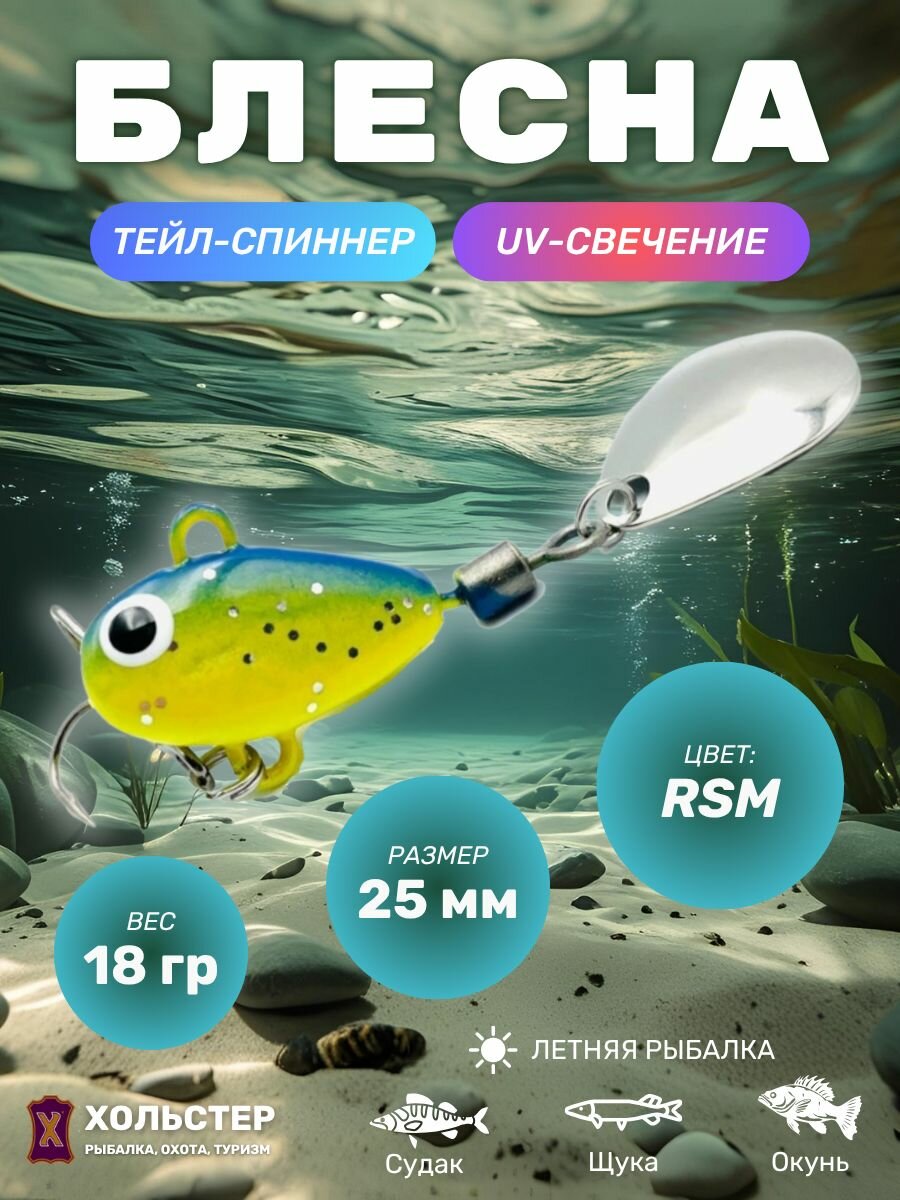 Блесна вертушка тейл-спиннер HURRICANE 10 гр, 20 мм, расцветка RSM UV / Блесна Хурикан на окуня, на жереха, на щуку тейлспиннер