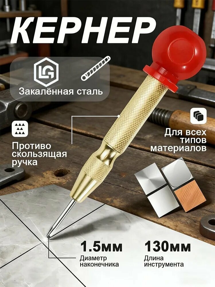 Кернер автоматический