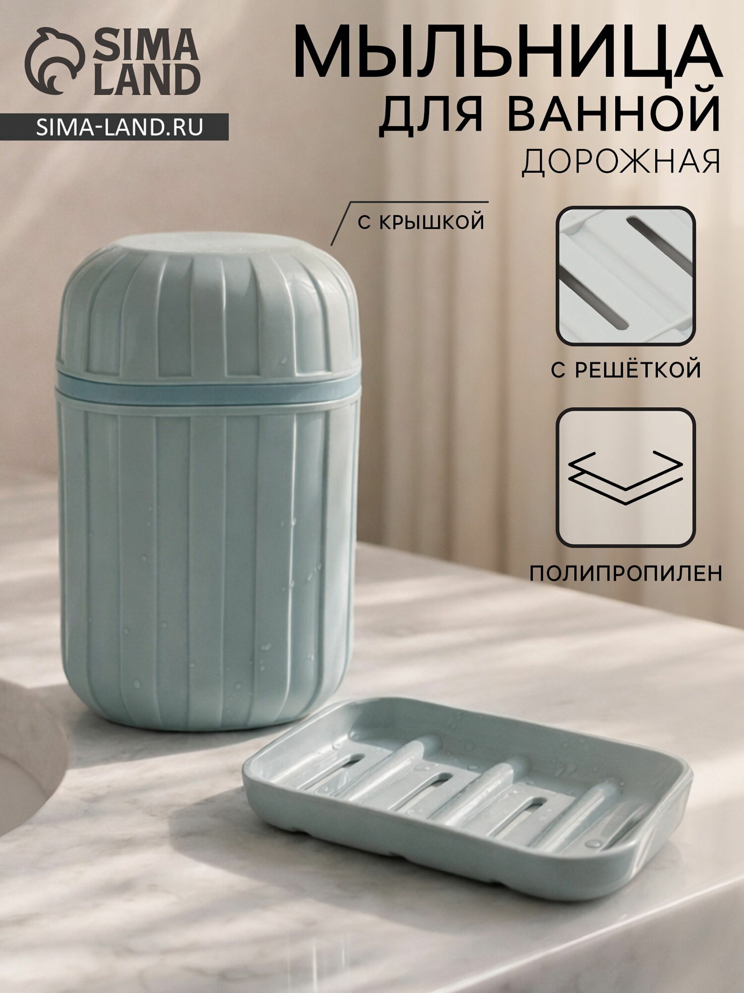 Мыльница для ванной дорожная с крышкой, серая, особенности: с крышкой