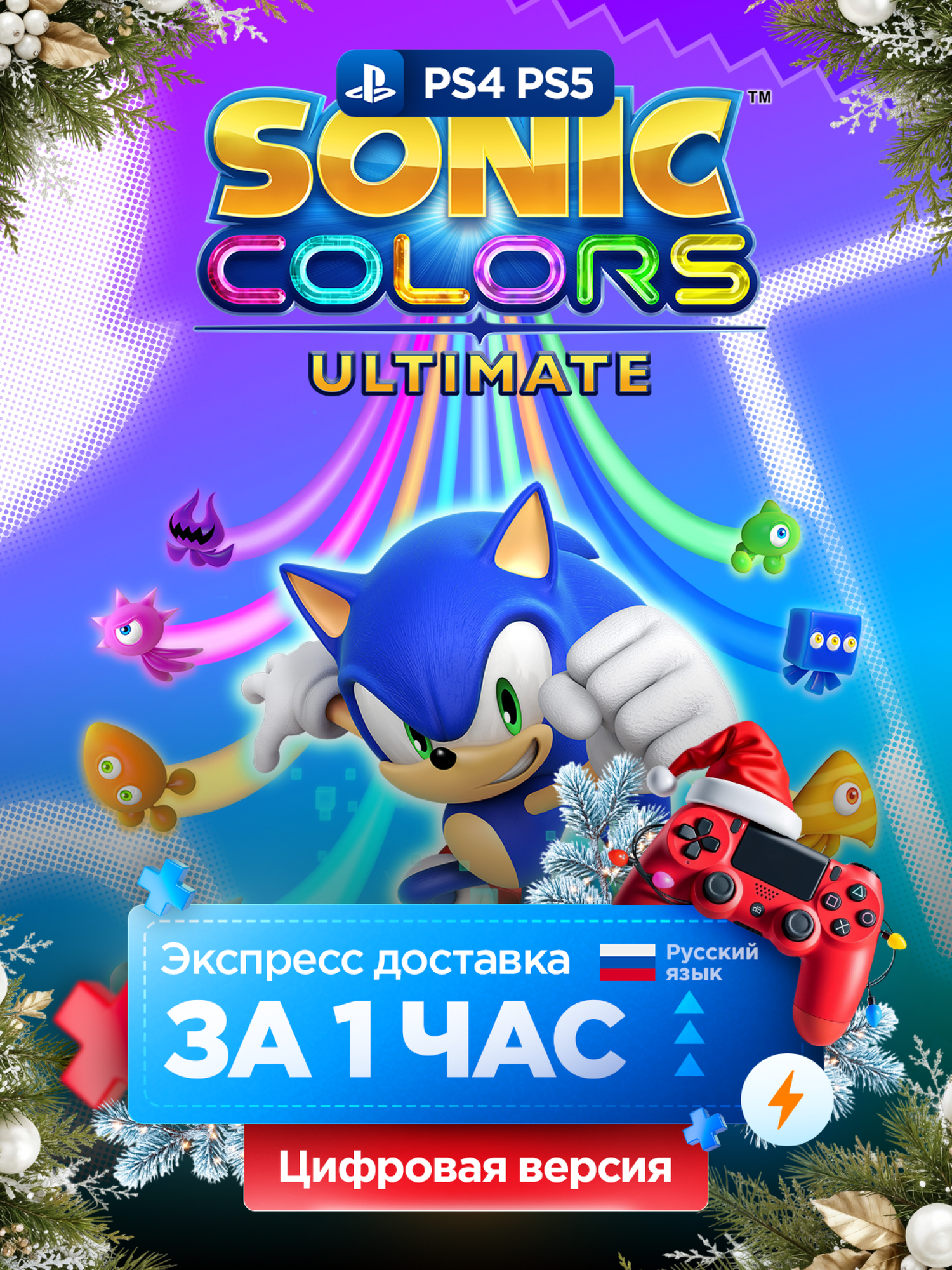 Sonic Colours Ultimate для PS 4 и PS 5, русские субтитры и интерфейс | PS4/PS5