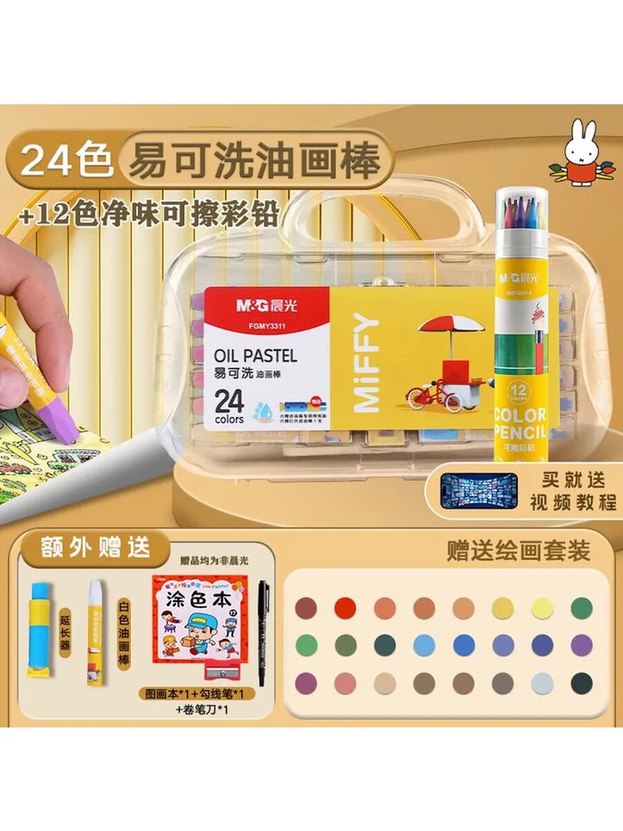 Моющие мелки (24 цвета с акриловой ручкой)