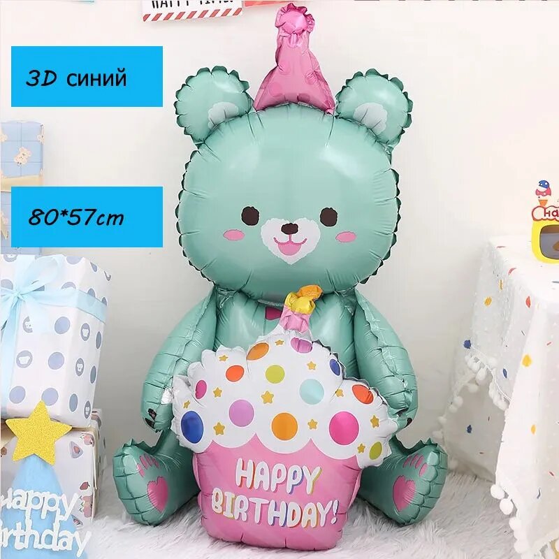 Воздушный шар 3D Медведь бирюзовый С днем рождения /80*57 см/ Шар Мишка на день рождения /Подарок