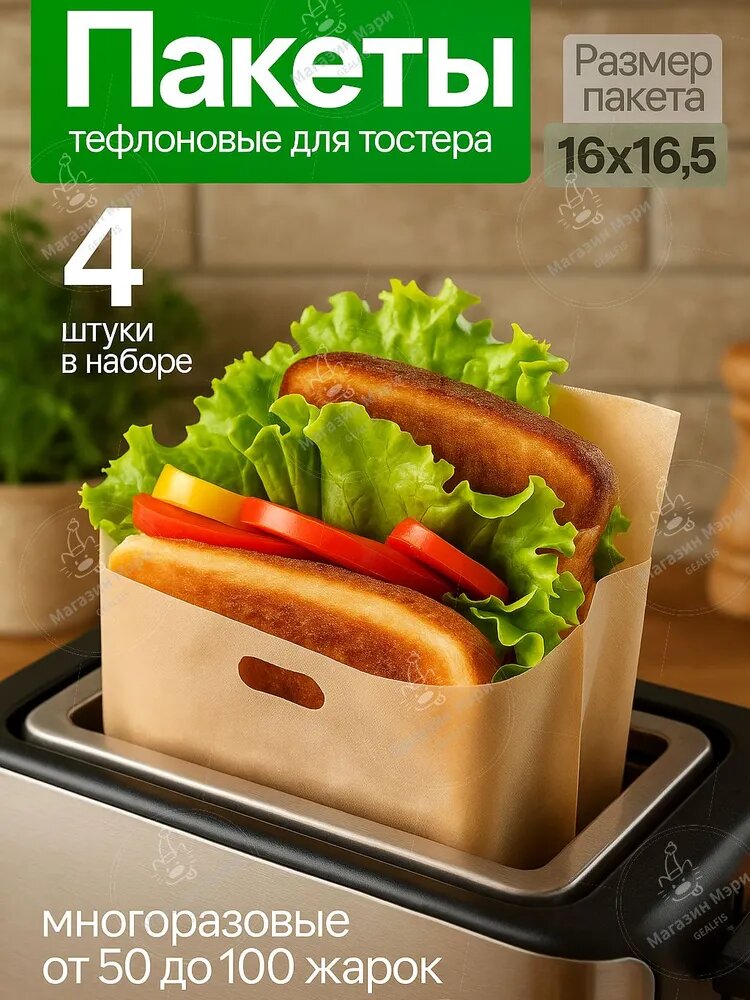 Пакет, мешок для приготовления, 0.17м х 16 см, 300 мкм, 4 шт