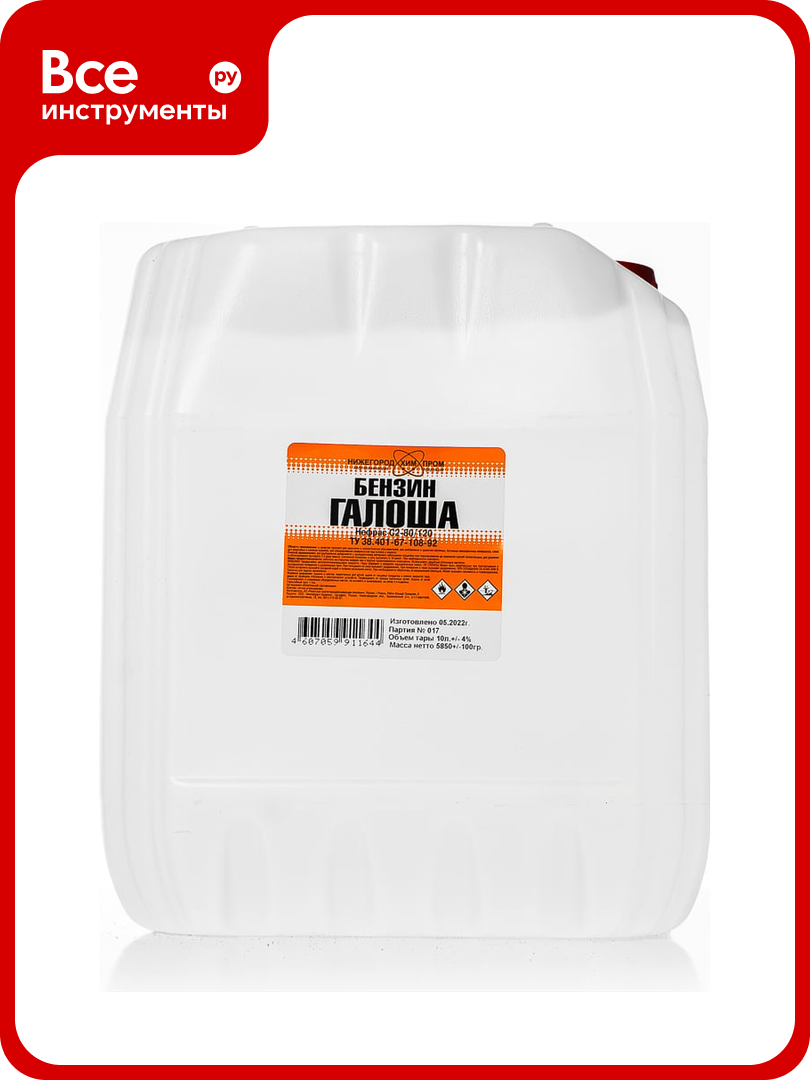 Бензин "Галоша, НХП канистра 10 л 4607059911644