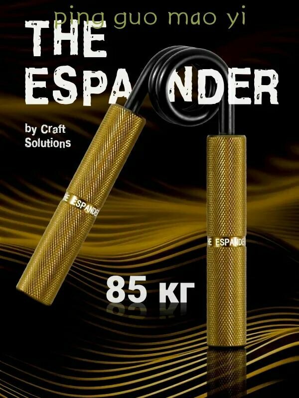 Эспандер , 1 шт, 85 кг