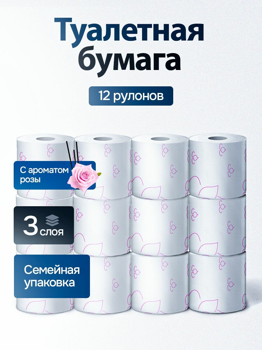 Туалетная Бумага ROSE 12 рулонов 3 слоя с ароматом Розы