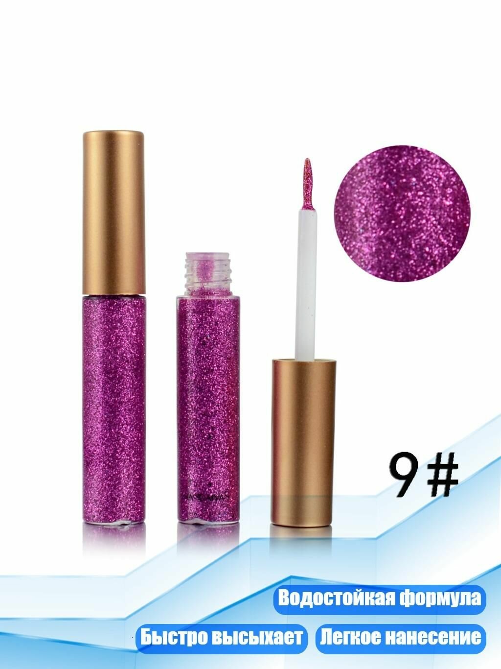 Металлический водостойкий жидкий подводник для глаз, 9