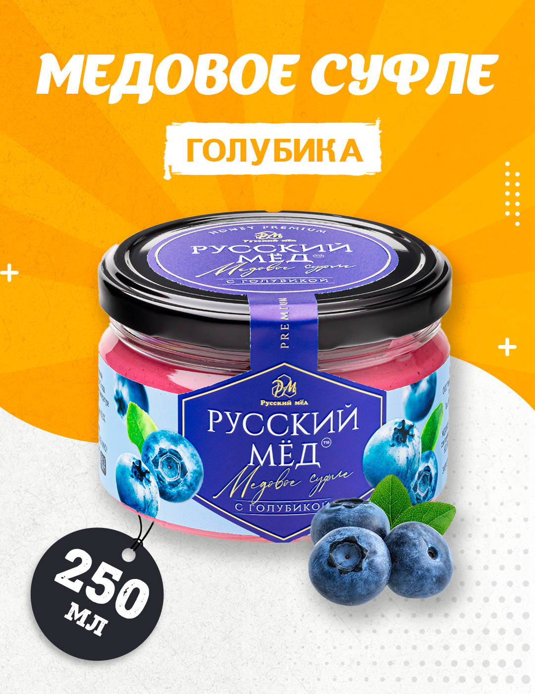 Медовое суфле с голубикой 250мл