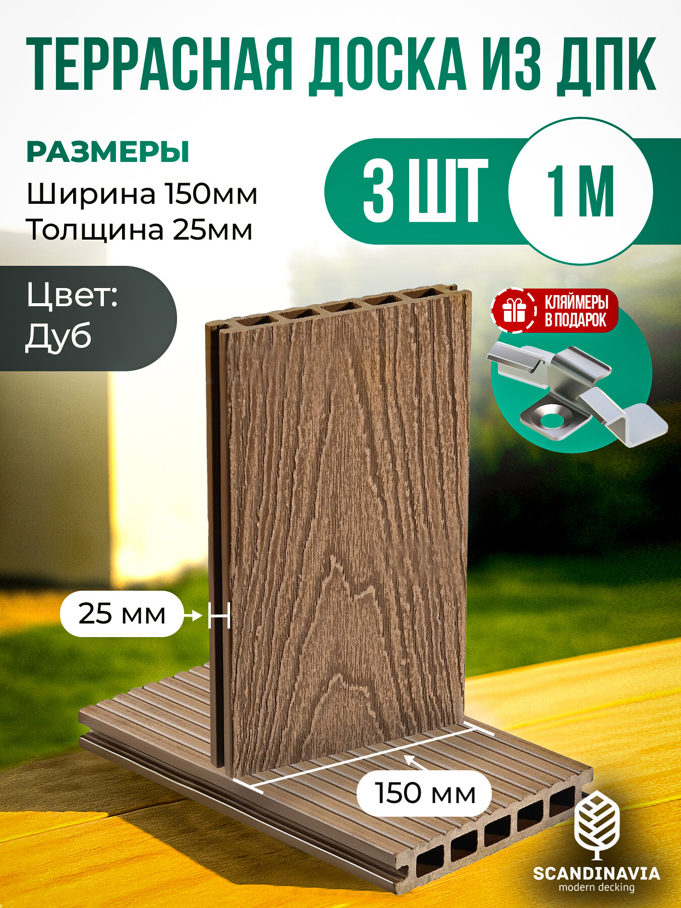 Террасная доска из ДПК