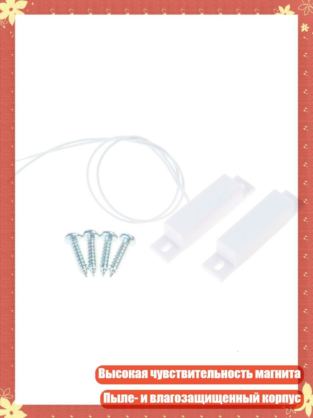 Магнитный датчик открытия двери и окна, Нормально закрытый