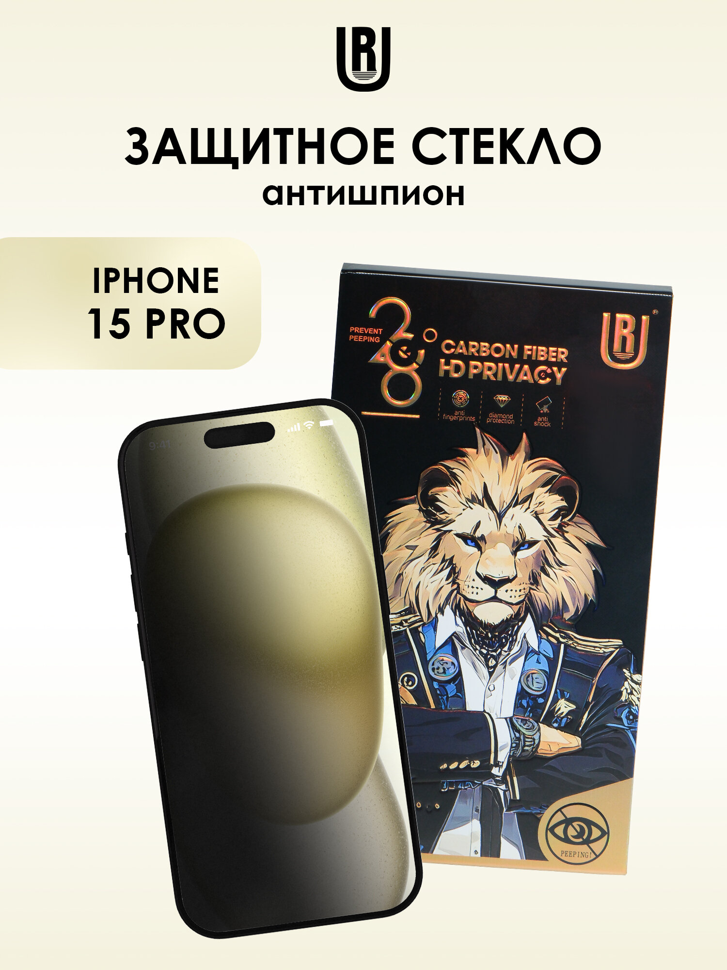 Сверхпрочное Премиум защитное стекло из карбонового волокна Антишпион HD Privacy для телефона Apple iPhone 15 Pro
