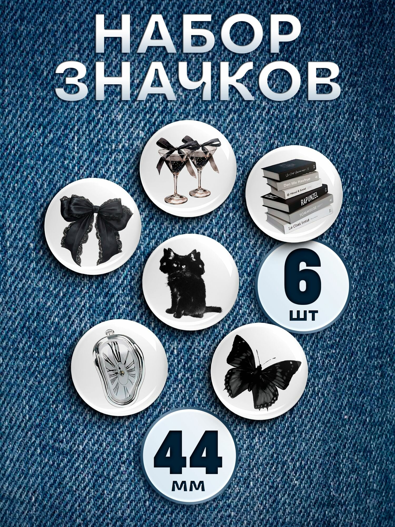 Набор значков Bidjo