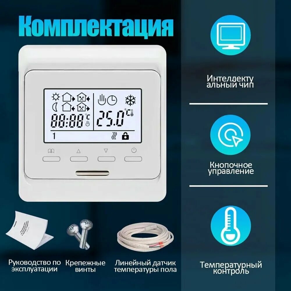 Терморегулятор, термостат до 3500Вт Для конвекторов, Для теплого пола, белый