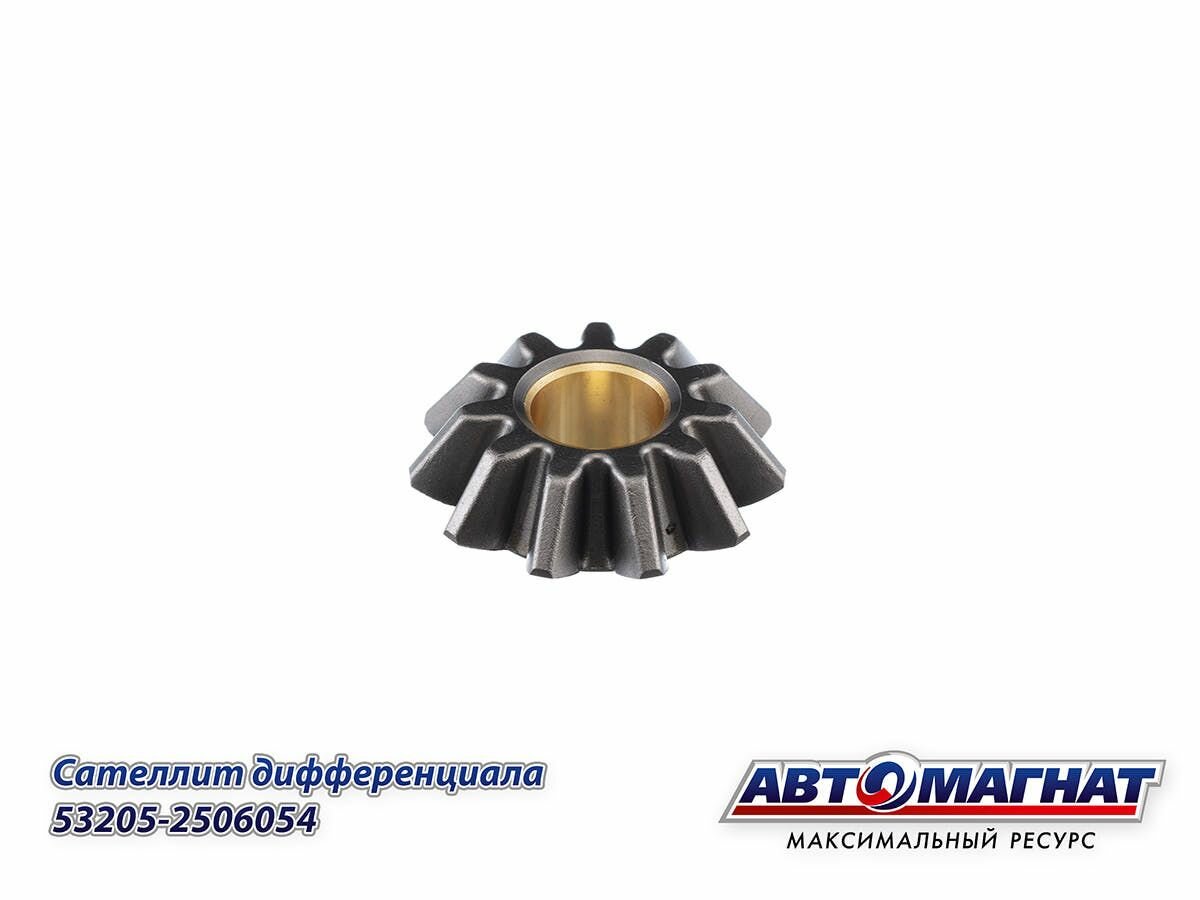 Сателлит дифференциала КАМАЗ межосевого с втулкой Н/О (KFJ-3032A-4)
