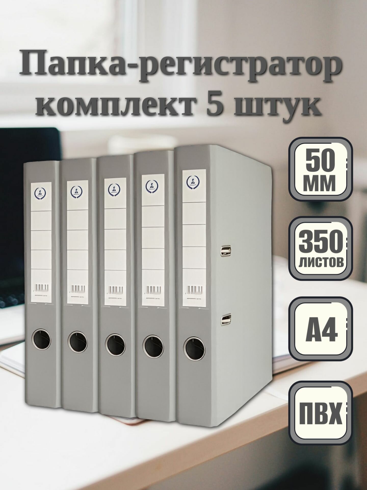 Папка-регистратор A4 Консул, 50 мм, серая, комплект 5 штук, арочный механизм, усиленные уголки, влагостойкое ПВХ-покрытие