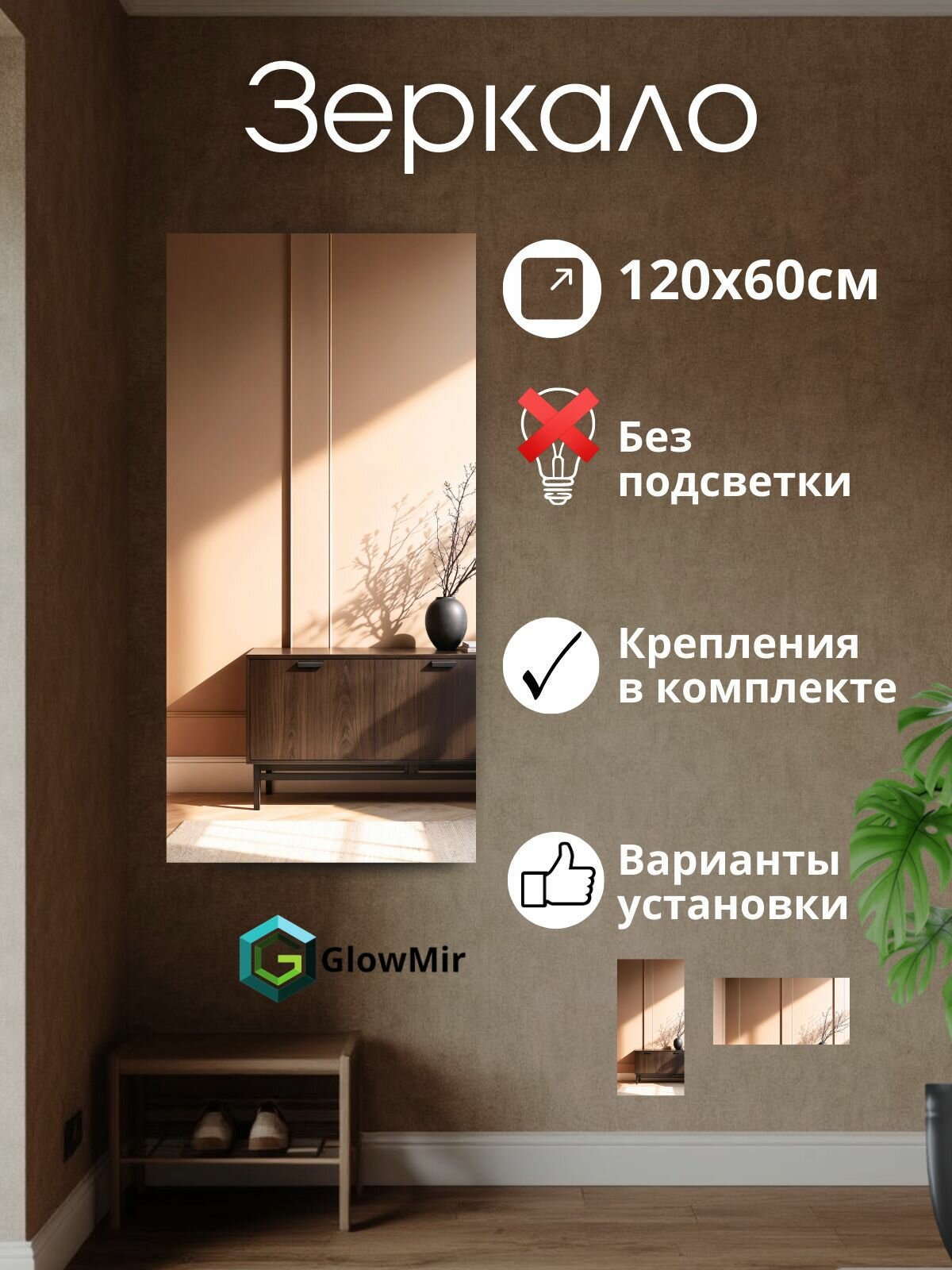 Зеркало настенное GlowMir, 120x60, прямоугольное, без рамы, без подсветки