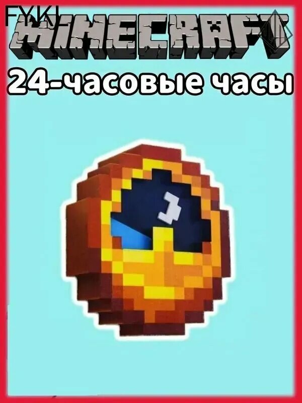 Настенные часы "Майнкрафт_D", 16.2 см х 14.1 см