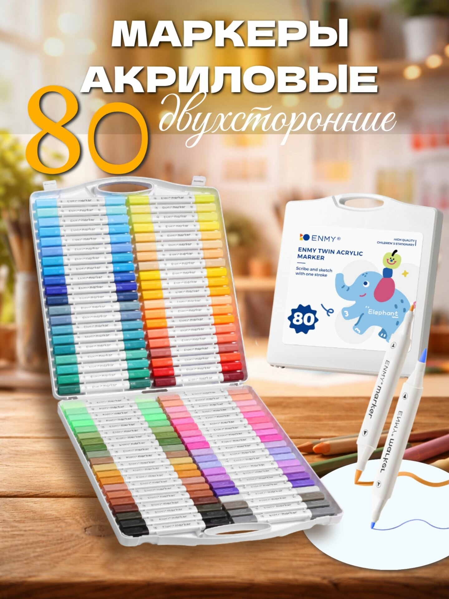 Акриловые маркеры 80 цветов двухсторонние, набор для рисования