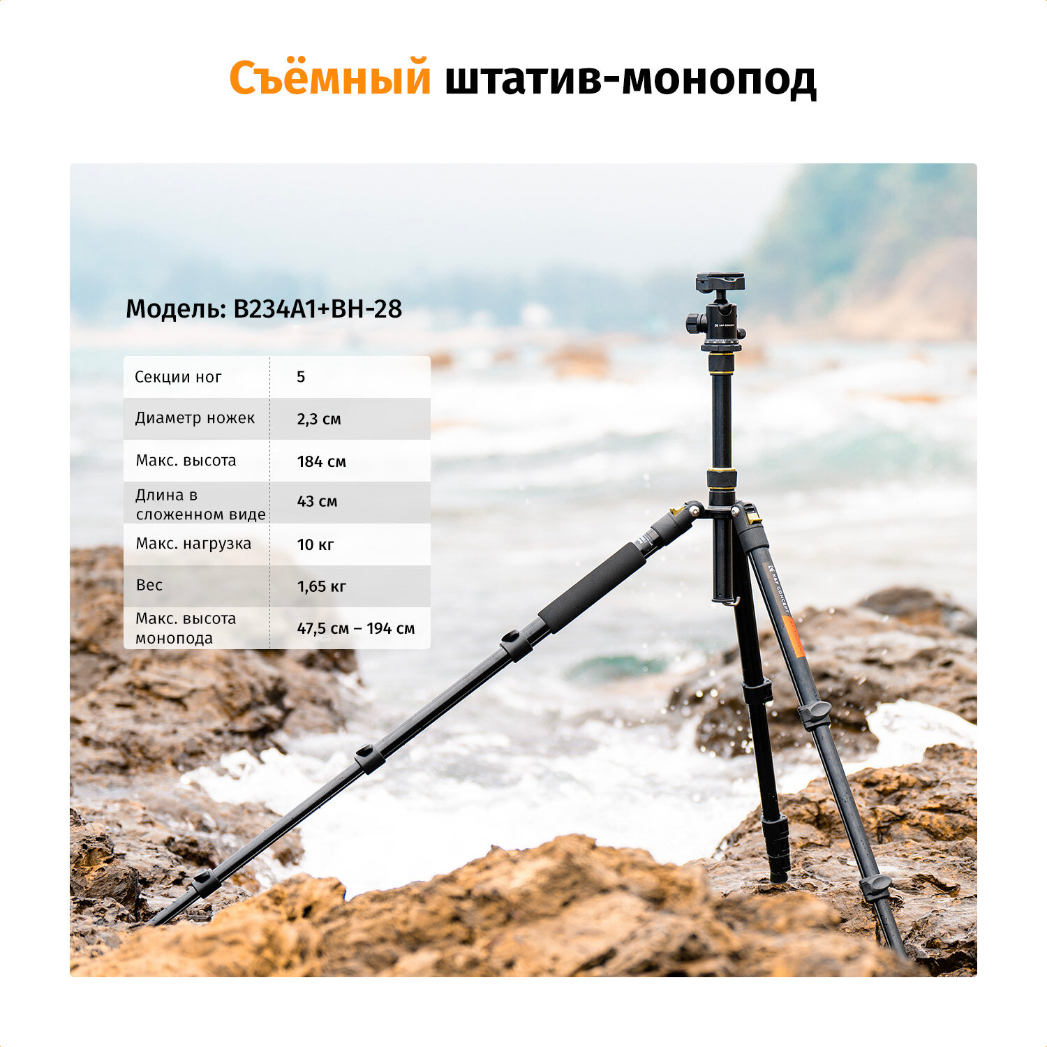 Штатив K&F Concept B234A1 + BH-28 KF09.007V1