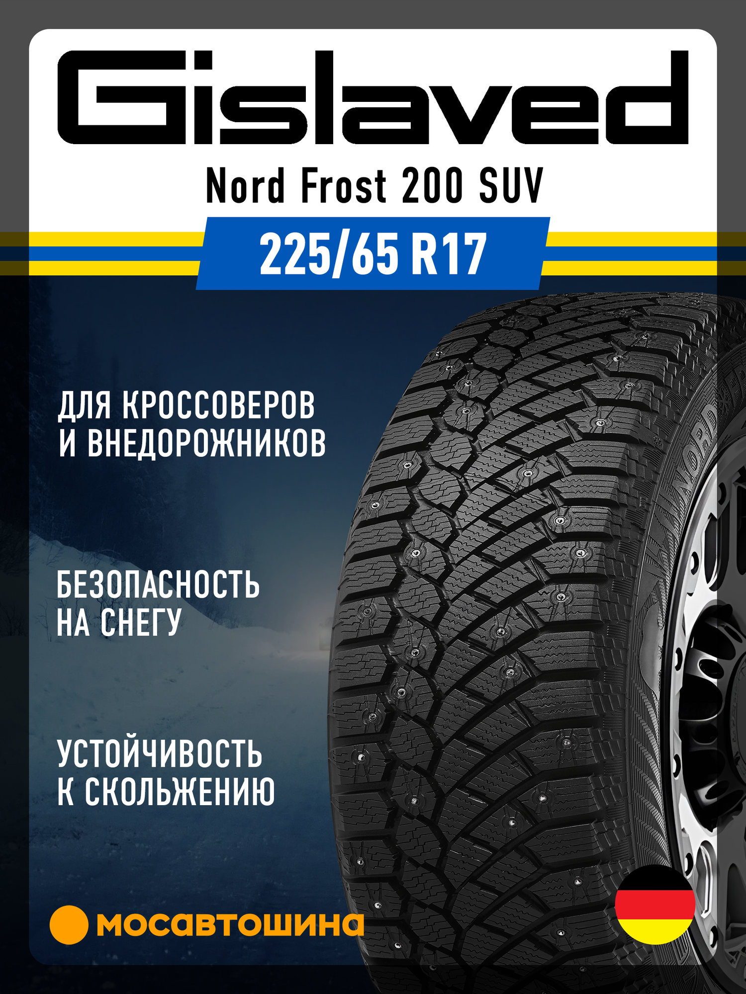 Зимние автомобильные шины Gislaved Nord Frost 200 SUV 225/65 R17 106T XL