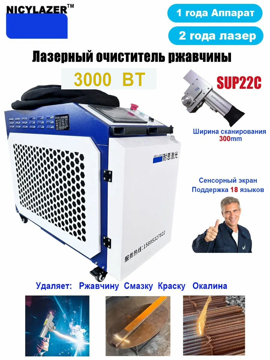 Лазерный очиститель портативный 3000 Вт удаление ржавчины краски накипи с металла