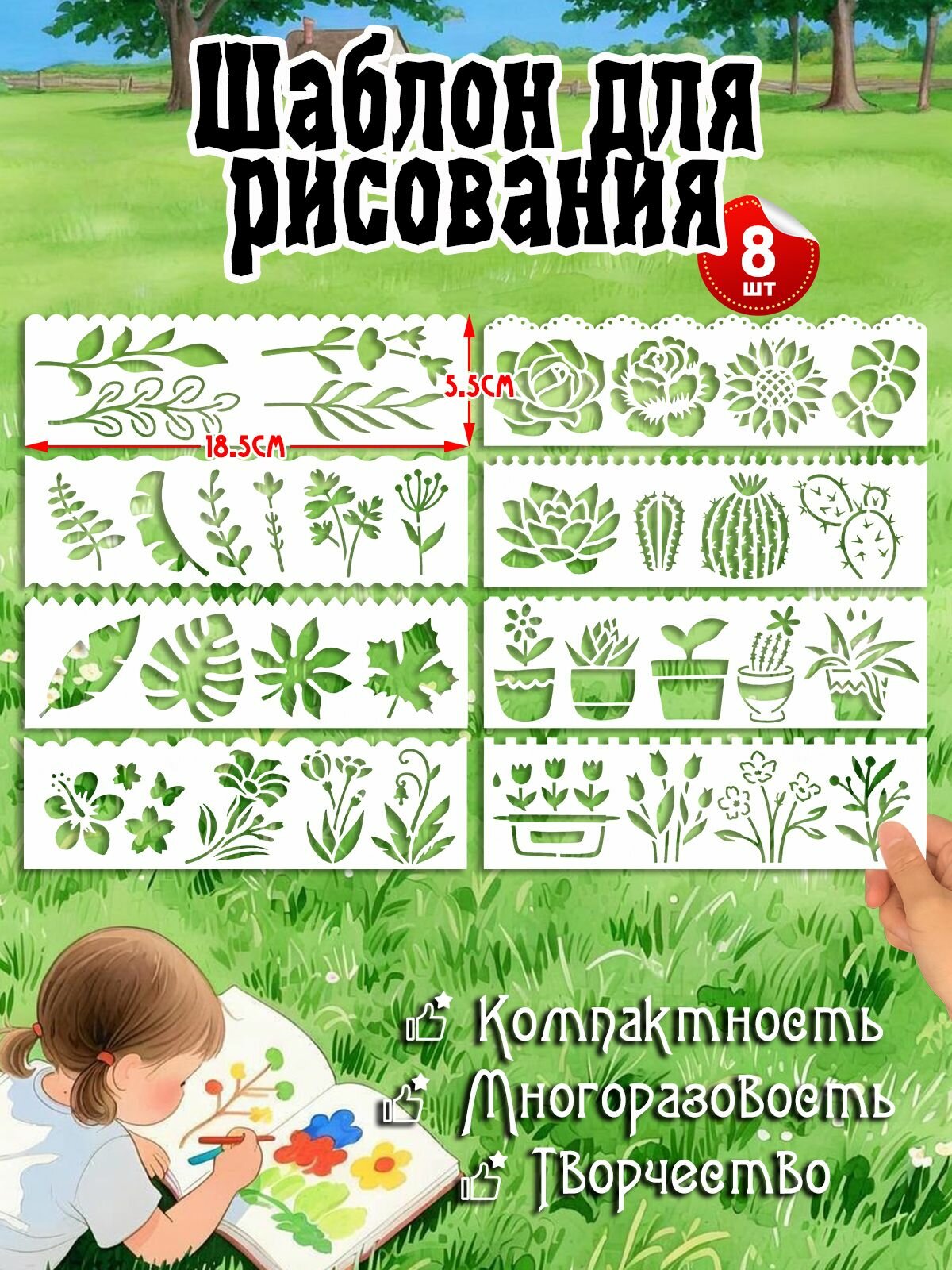 Трафарет-линейка с фигурным краем "Цветы", 8 узоров, 5.5x18.5 см, для скрапбукинга и рисования