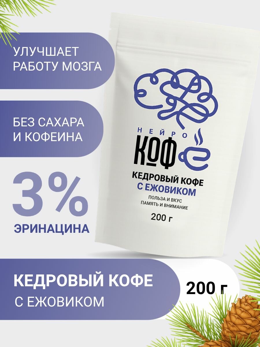 Кедровый кофе с ежовиком "Для мозга", Нейрокофе, 200 г - Русские корни