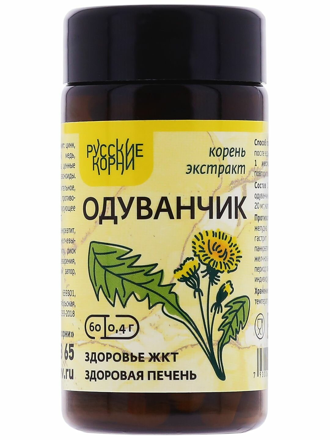 Корень одуванчика Экстракт Здоровая Печень 60 капсул