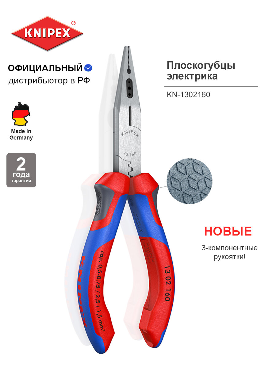 Плоскогубцы электрика KNIPEX для монтажа проводов, 160 мм, фосфатированные, 3-компонентные ручки KN-1302160