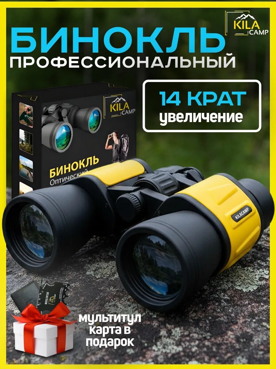 KILACAMP Бинокль профессиональный туристический HUNTER PRO для охоты и рыбалки