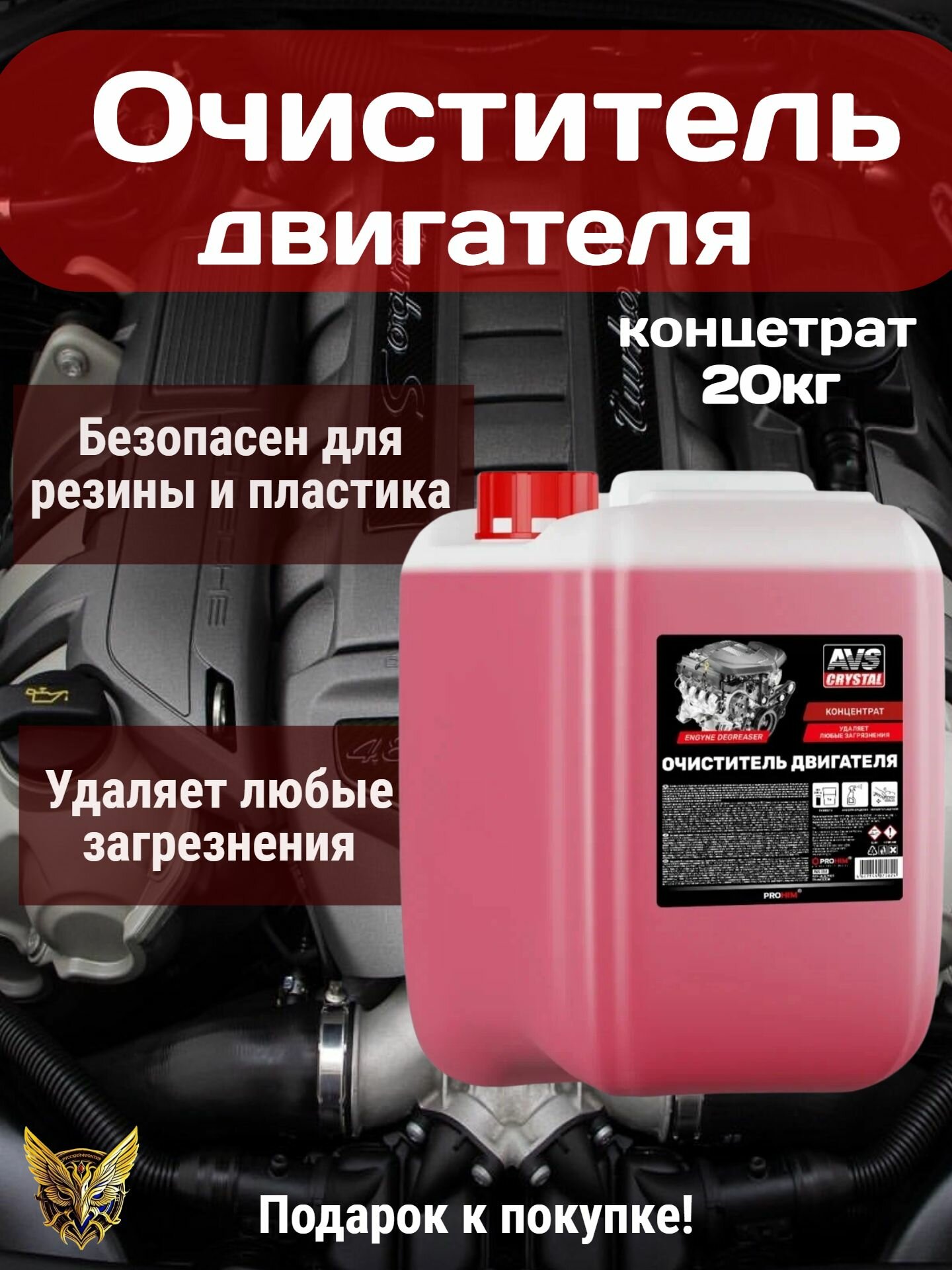 Очиститель двигателя (концентрат) 20 кг AVS AVK-801 . безопасен для резины и пластика