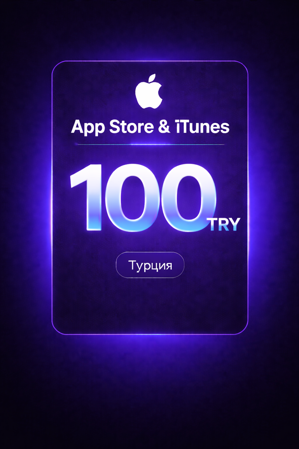 Подарочная карта "Apple 100", Турция, код активации, 100TL, для пополнения счёта