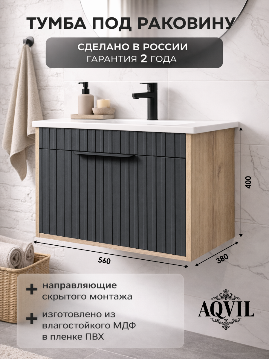 AQVIL Тумба под раковину в ванную подвесная, тумба для ванной Kelly 60, 56*38*40 см, МДФ/ЛДСП, Дуб Делано/графит софт
