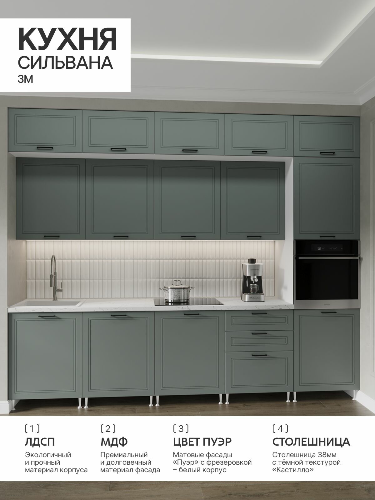 Кухня Сильвана 3м с антресолями Пуэр (столешница Мрамор белый) МДФ